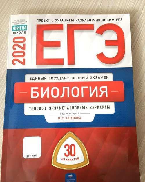 Биология егэ рохлова. ФИПИ ОГЭ по биологии 2022 Рохлов. ФИПИ Рохлов биология 2022. ОГЭ по биологии 2022 Рохлов 30 вариантов. ФИПИ ЕГЭ биология.