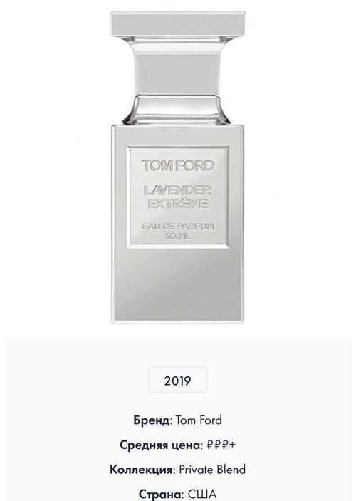 Tom Ford Lavender Extreme