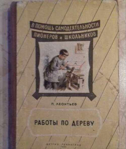 Продам книгу 1955 года