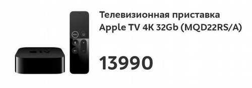 Тв приставка 4 32 гб. Mqd22rs/a. Mqd22rs/a описание.