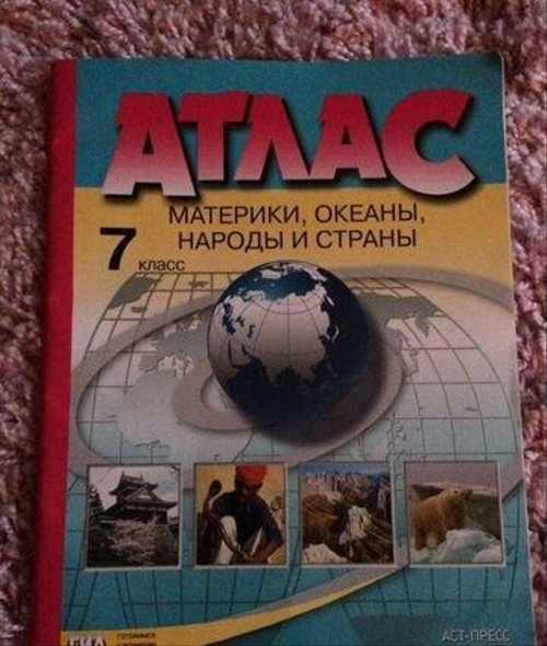 Атлас материки и океаны. Атлас материки океаны народы и страны 7 класс. Атлас материков. Атлас материки океаны народы и страны 7 класс 7-9. Учебник материки океаны народы и страны 2019 7 класс.