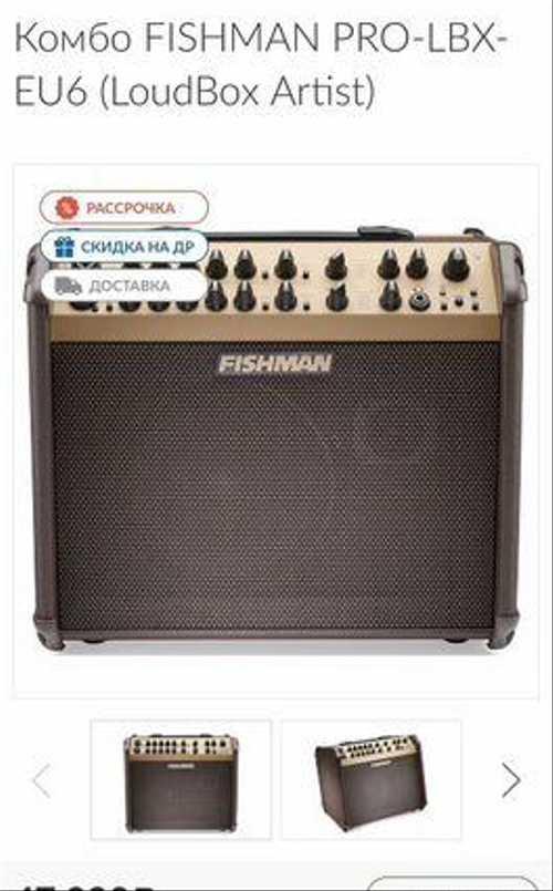 Комбоусилитель Fishman loudbox Artist 120 вт