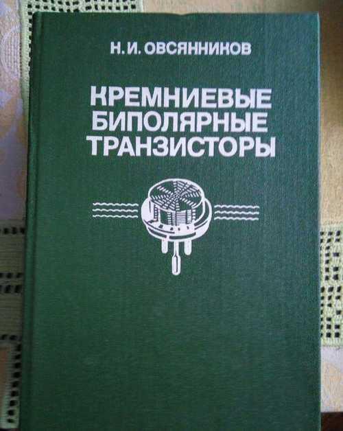 Кремниевые биполярные транзисторы