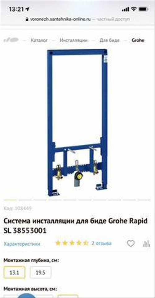 Инсталяция для биде grohe