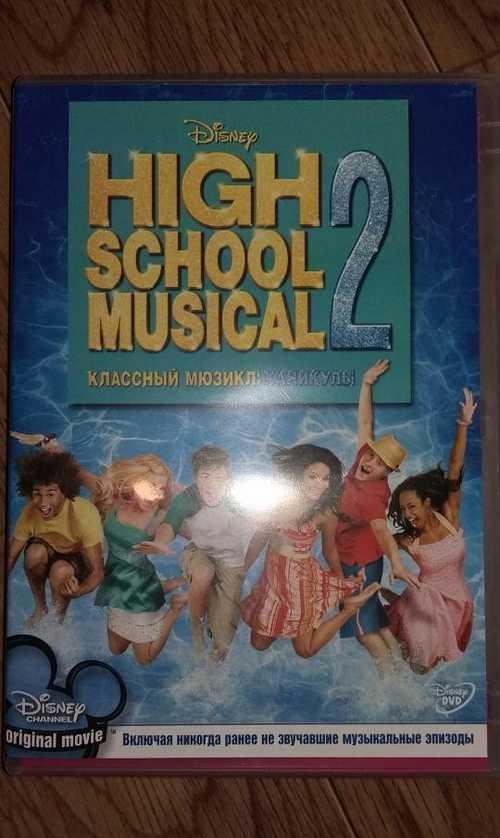 DVD High school musical