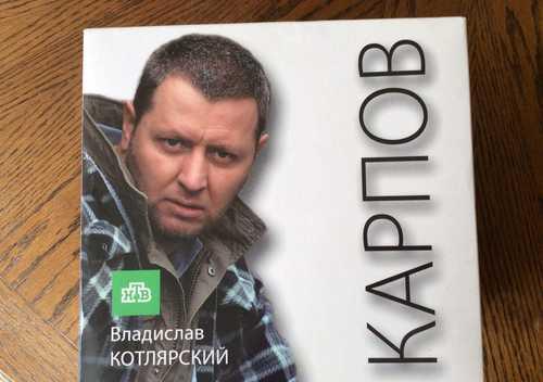 Карпов (сериал )