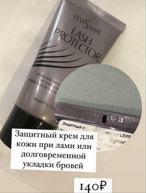 Защитный крем для кожи levissim