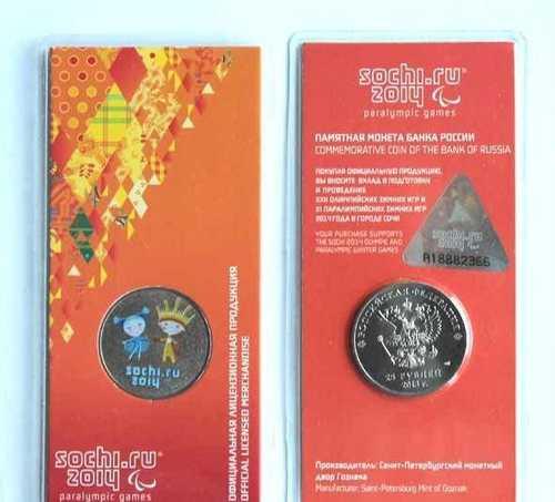 Монета 25 рублей 2013 год Сочи цветной Лучик