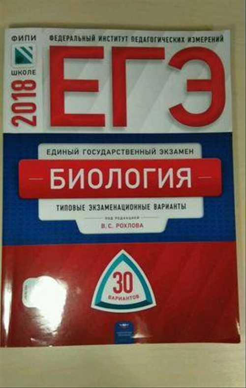 2 вариант рохлов 2024. Рохлов биология ЕГЭ. Сборник Рохлов ЕГЭ по биологии. Сборник Рохлова ЕГЭ биология. Рохлов ЕГЭ.