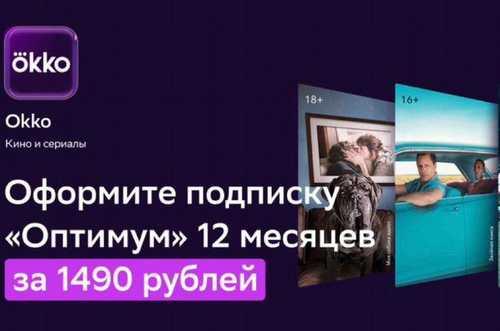 Промокод на подписку окко «Оптиум»