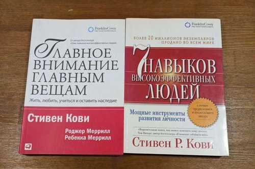 Книги Стивена Кови