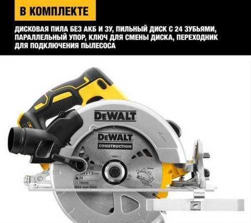 Дисковая аккумуляторная пила, 18В, dewalt DCS570N