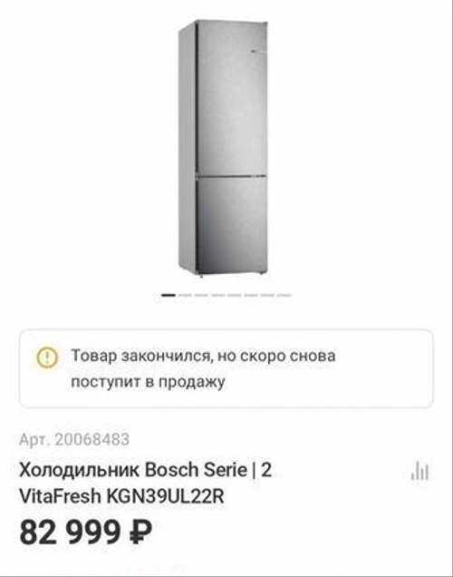 Новый Холодильник Bosch Serie 2 VitaFresh