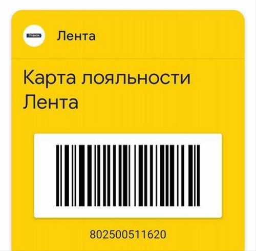 Скидочная карта сотрудника Ленты бесплатно