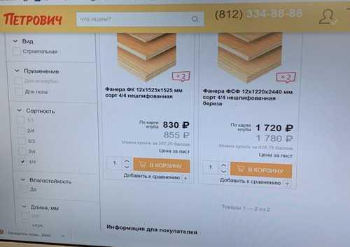 Фанера фк 12 х 1525 х 1525 (толщина 12 мм.)