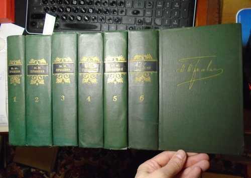 Пришвин М. Собрание сочинений в 6 томах 1956-1957