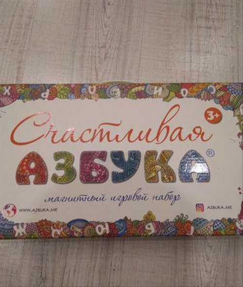 Счастливая азбука