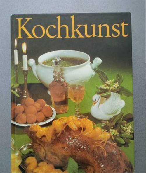 Книга по кулинарии kochkunst