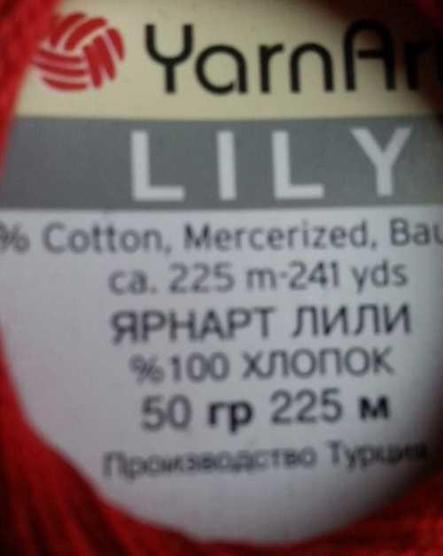 Пряжа Lily YarnArt 100 хлопок, 225 м, 50 гр
