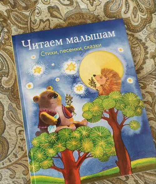 Новая детская книга Сборник любимых советс авторов