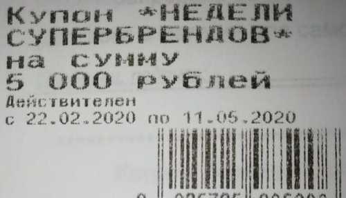 Подарим купон на скидку