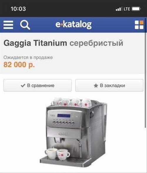 Кофемашина Gaggia Titanium