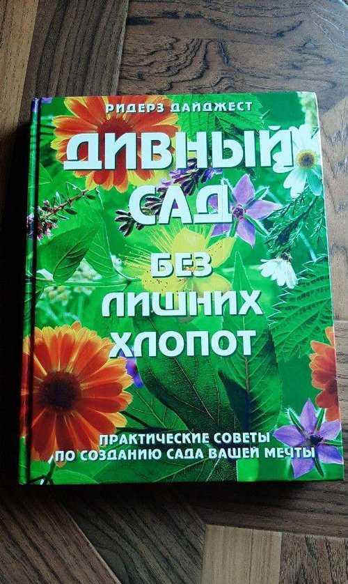 Книга сад