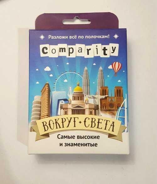 Настольная игра "Comparity Вокруг света"