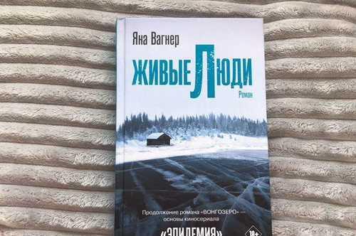 Эпидемия книга вагнер