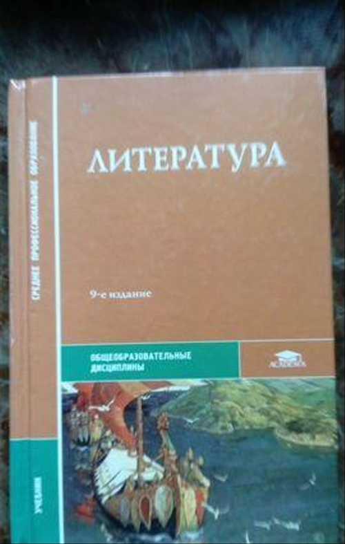 Продам книгу по литературе спо