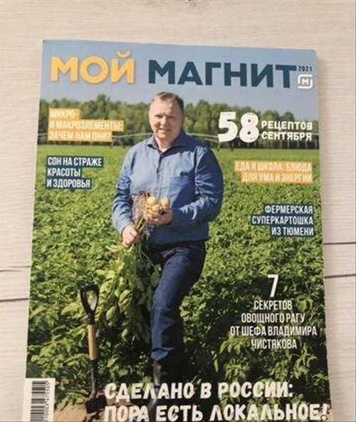 Журнал: Мой магнит