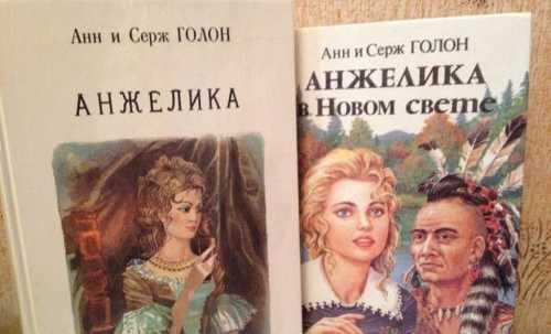"Анжелика" 2 подписки 17 книг и 11
