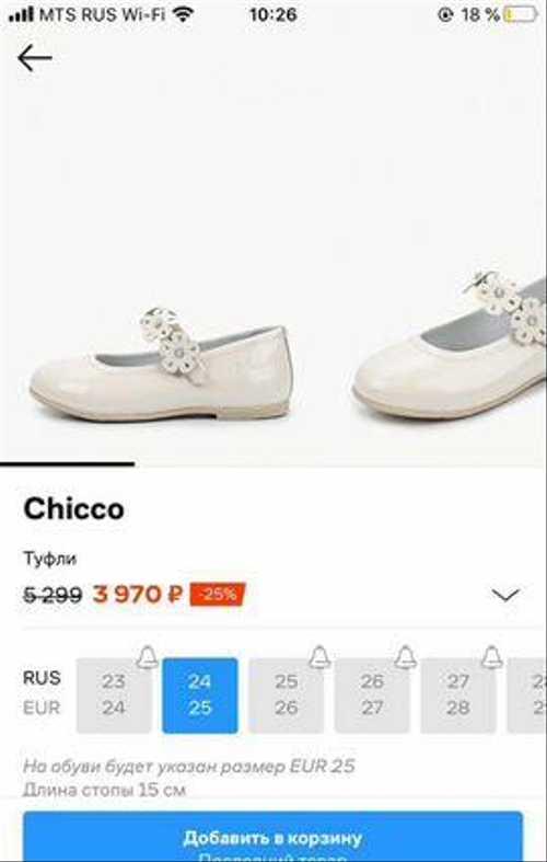Туфли Chicco 24 размер