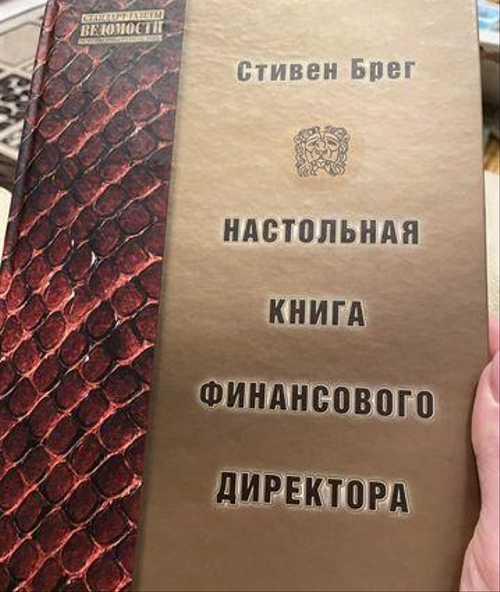 Настольная книга финансов