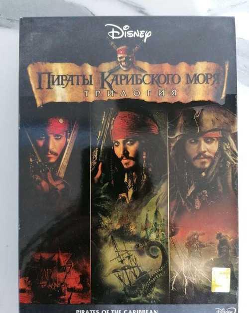 DVD "Пираты карибского моря" трилогия