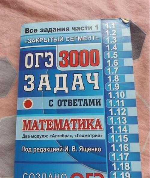 Сборник 3000 задач по математике