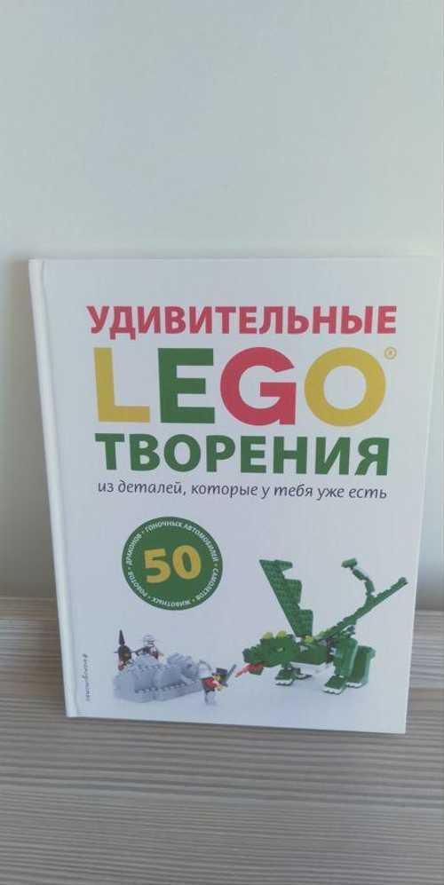 Книга Лего
