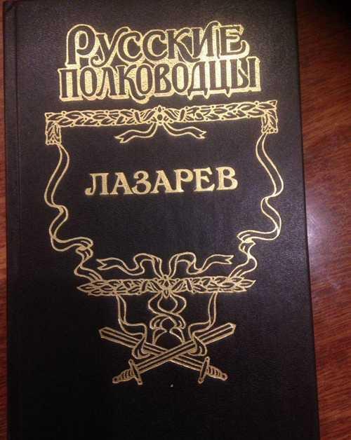 Лазарев Михаил Петрович 1788-1851. И Антарктида, и