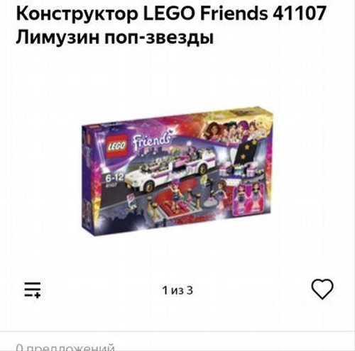 Конструктор lego Friends 41107 Лимузин поп-звезды