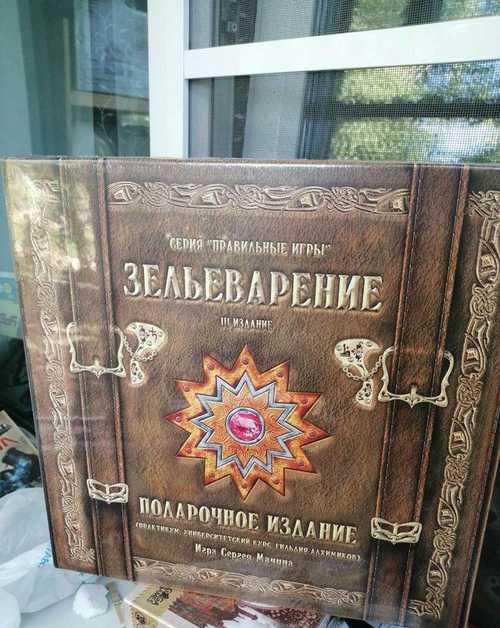 Настольная игра Зельеварение. Подарочное издание