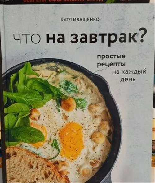Что на завтрак