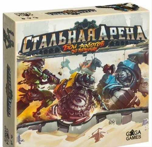 Настольная игра Стальная арена