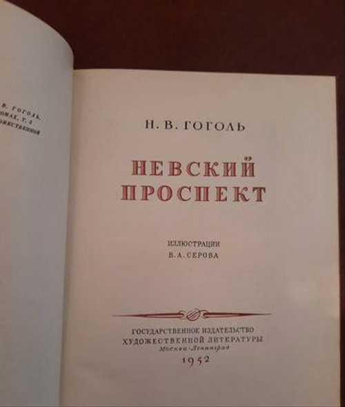 Книга «невский проспект»