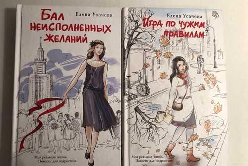 Книги Елена Усачева