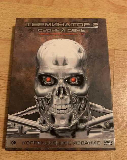 Терминатор 2 Судный день коллекционное издание DVD