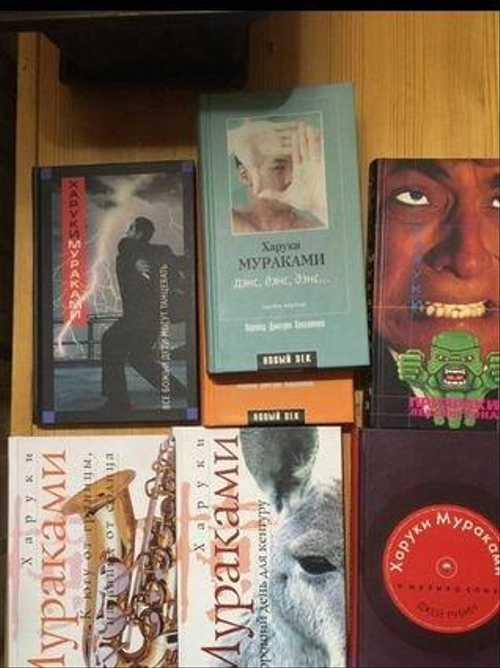 Харуки Мураками книги