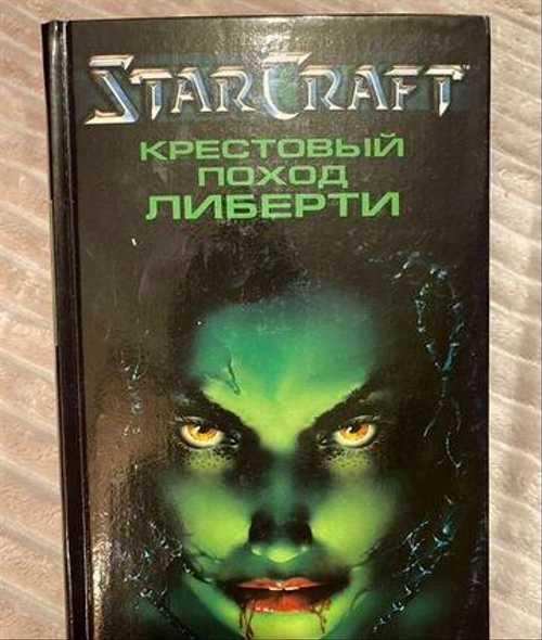 Последний страж книга 5