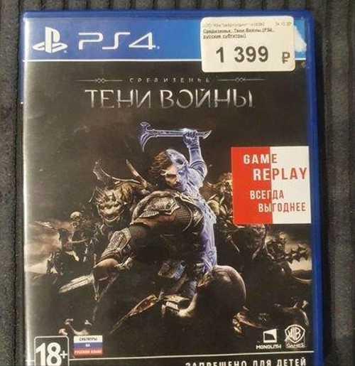 Средиземье: Тени Войны PS4