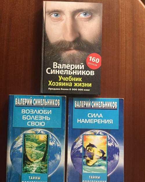 Книги по психологии В.Синельников Учебник хозяина