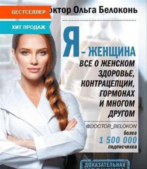 Ольга Белоконь Я женщина